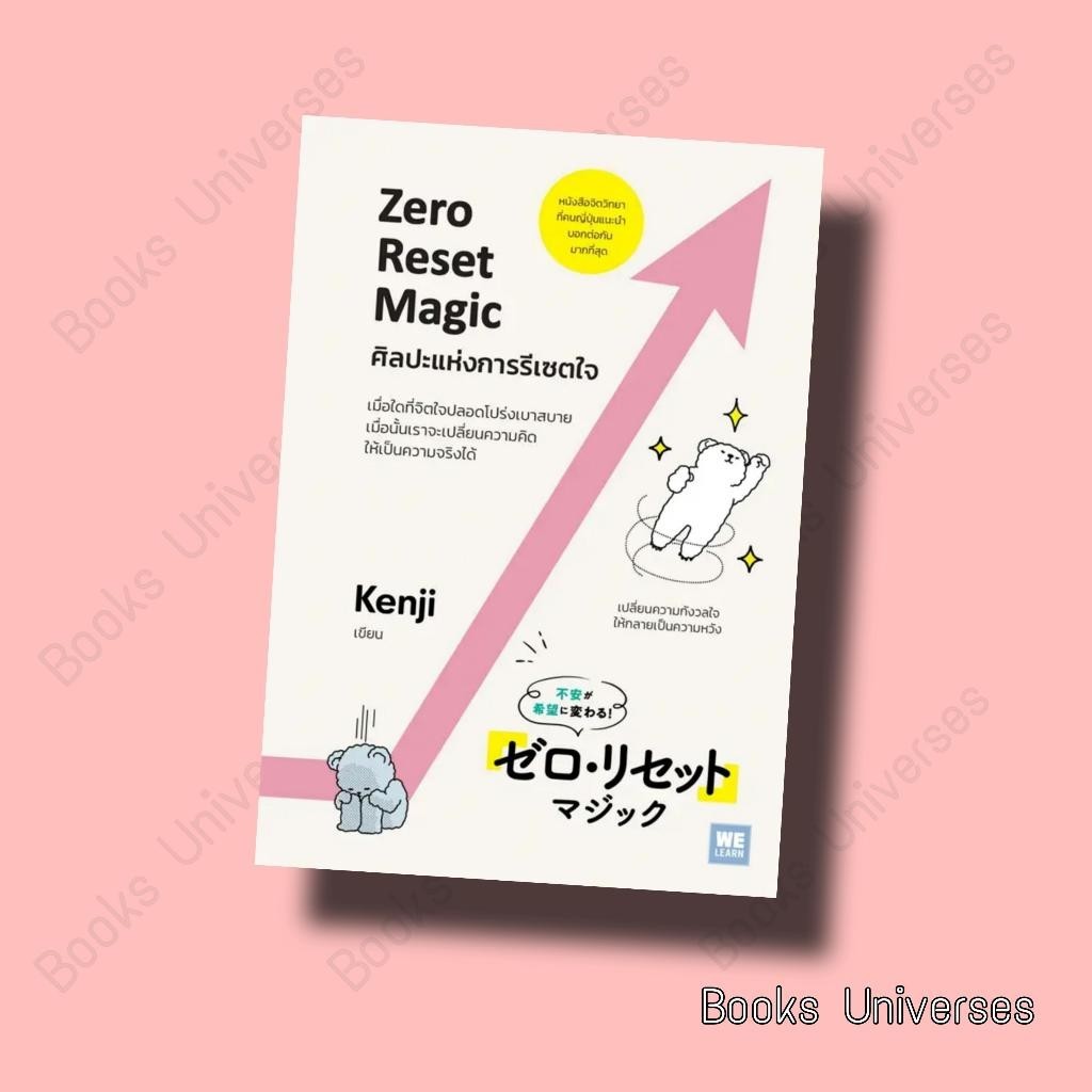 The Art Of Resetting Mind Book (Zero Reset Magic) Author: Kenji ...