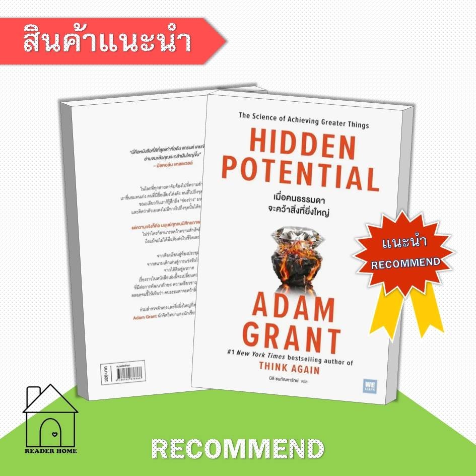 HIDDEN POTENTIAL Book When Normal People Will Grab Great Things Self ...