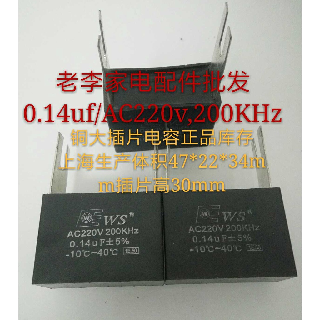 Ready Stock EWS, 0.14 uf/AC220v, 200KHz, Motor Capacitor Machine Equipment Capacitor, Copper ...