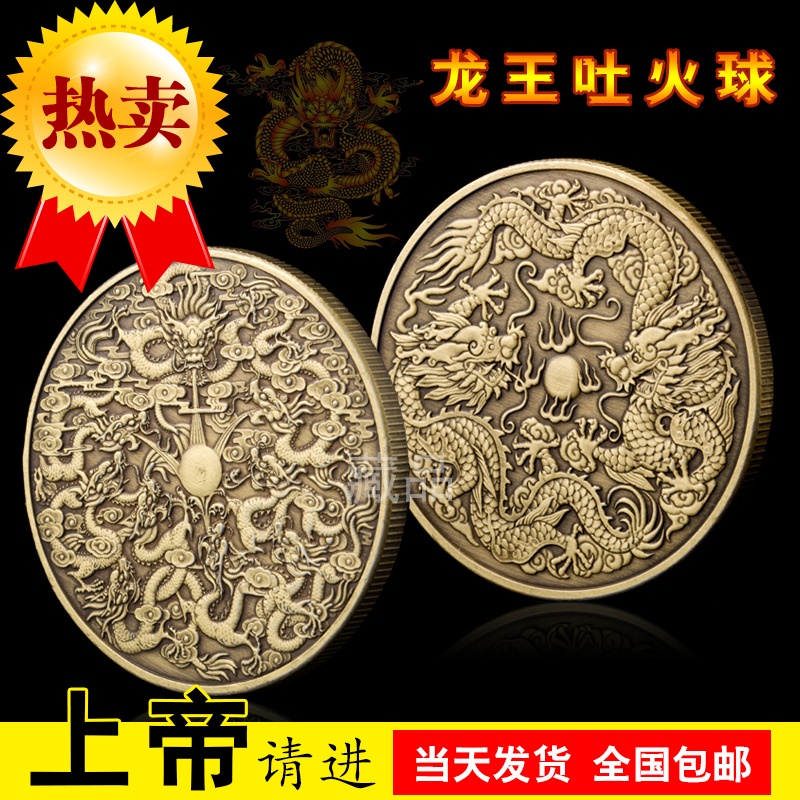 Chinese Dragon King Fireball Commemorative Coin Animal Ancient Bronze ...