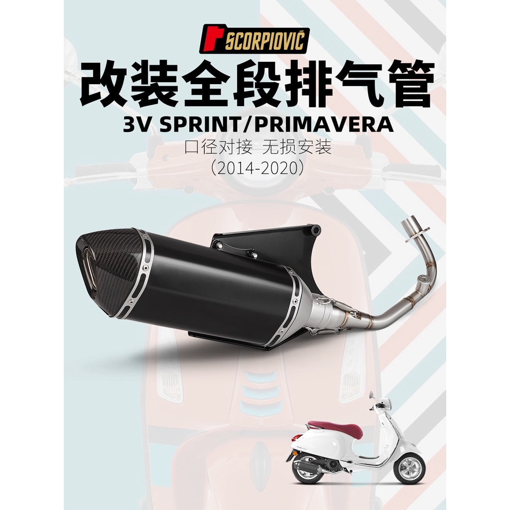 [Exhaust Pipe] Motorcycle Vespa Spring 125 Modified 3v Full-Section ...