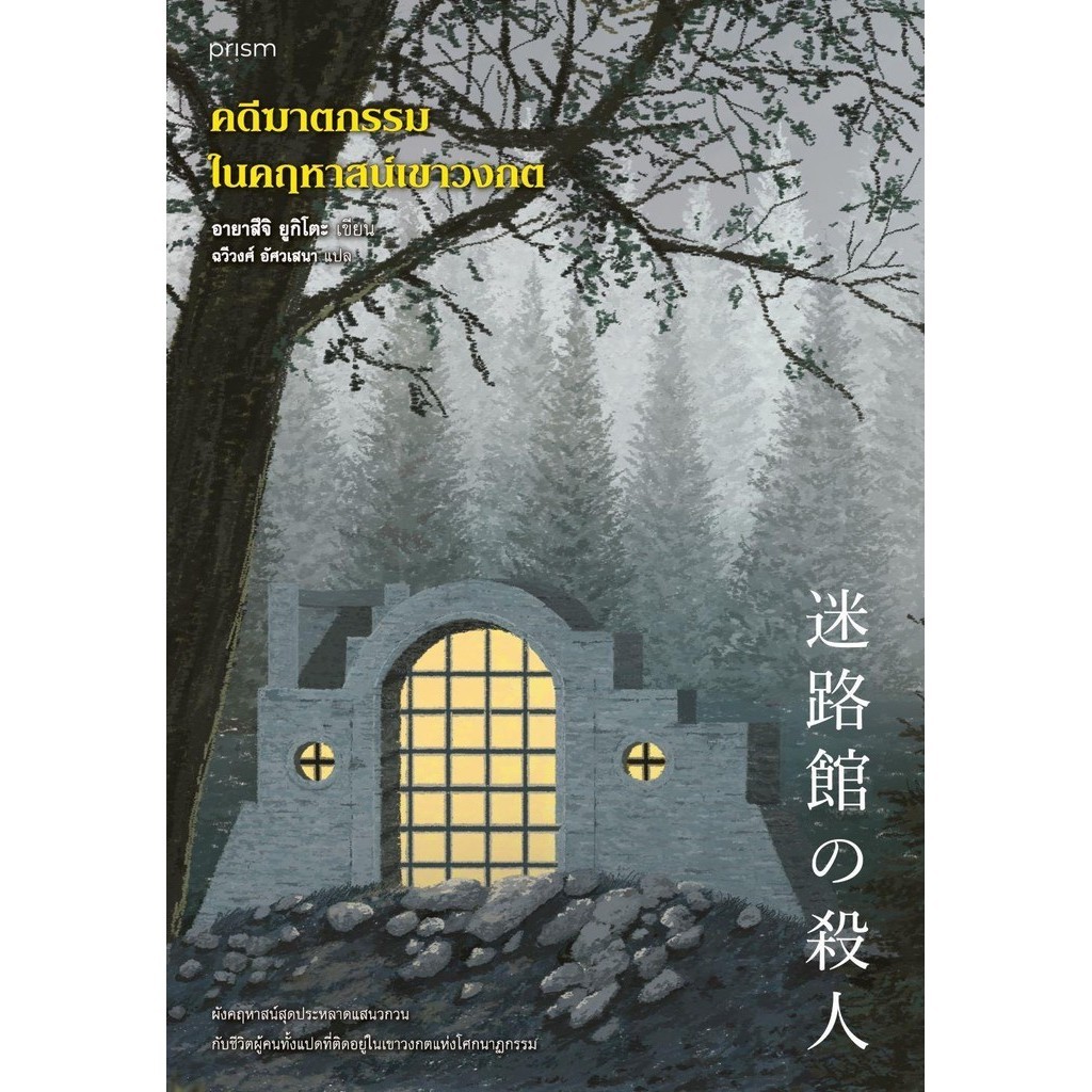 Book Case Murder In The Maze Mansion Fiction Shelf | Shopee Malaysia