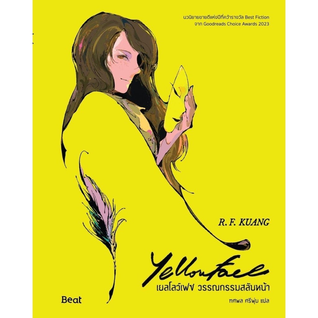 The Yellow Face Book Literature Switch Pages Fiction Shelf | Shopee ...