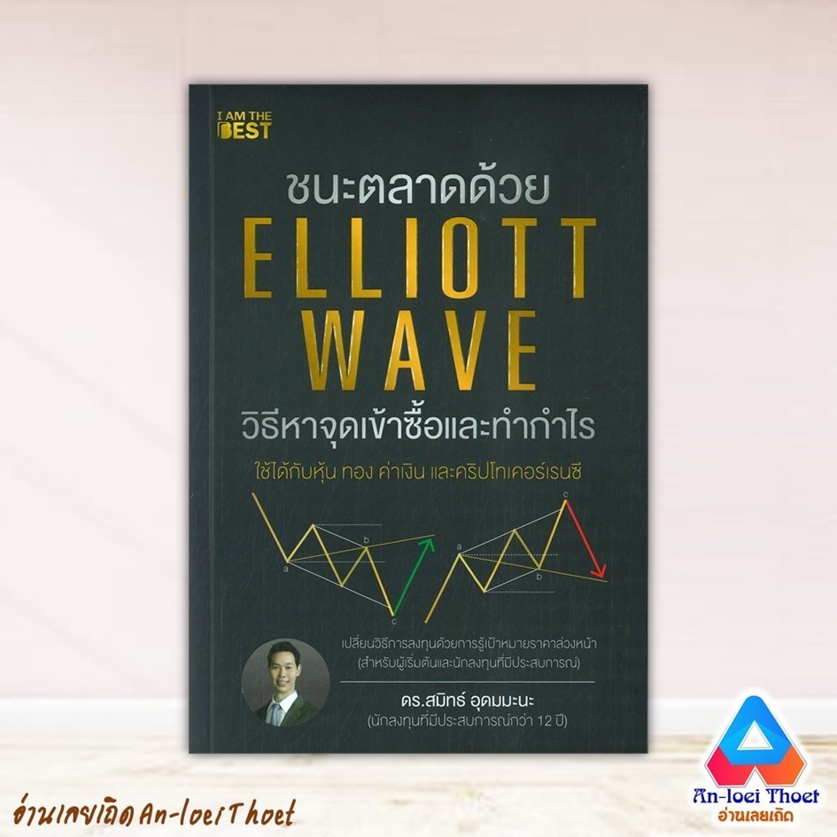 Book Win THE Market With Elliott Wave How To Find THE Point Access ...