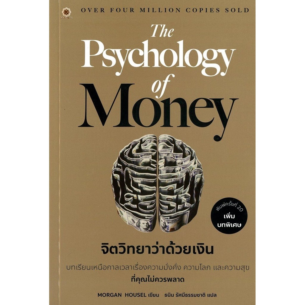 The Psychology of Money Book (Gold Cover) Author Morgan Housel Eppolive ...