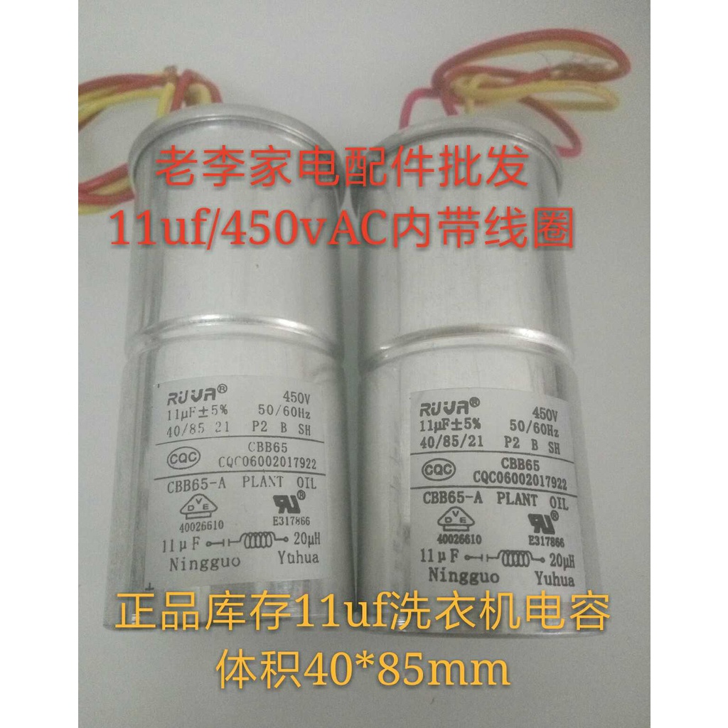 Ready Stock CBB65-A11uf/450vAC Washing Machine Working Capacitor Motor ...