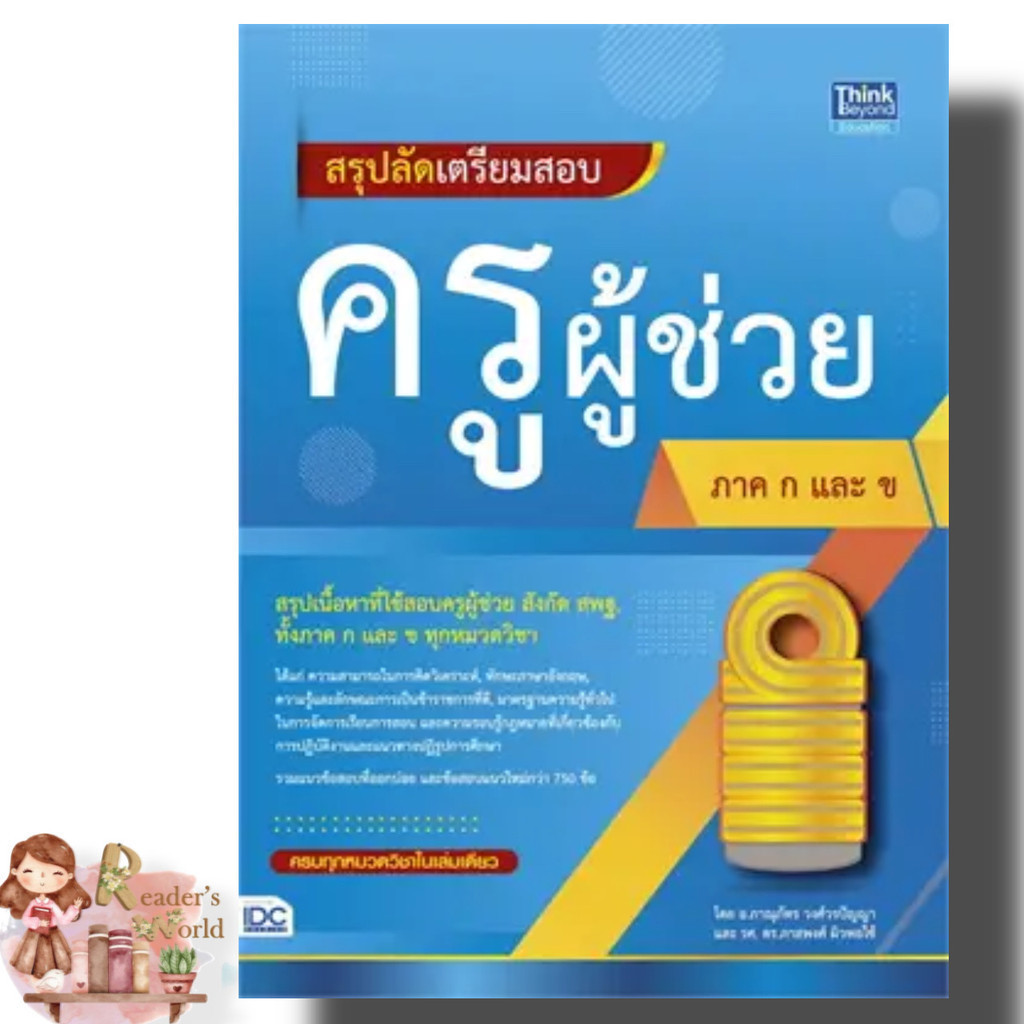 A Shortcut Preparation Book For The Exam Assistant Teachers Region G ...