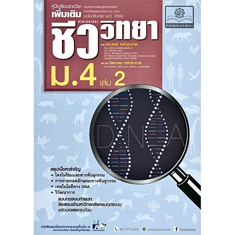 Textbook For Extra Coursebook Biology Secondary 4 Volume 2 | Shopee ...