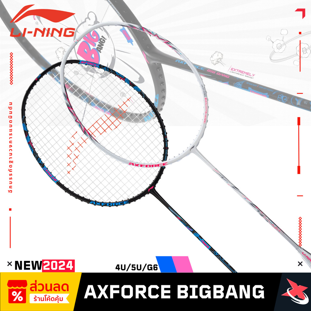 Li-Ning Axforce Big Bang Badminton Racket Konjac String Sonic Boom ...