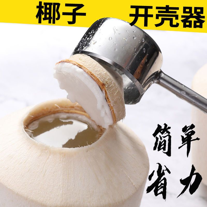 T opener Coconut shell opener Coconut knife shell tool Coconut green ...