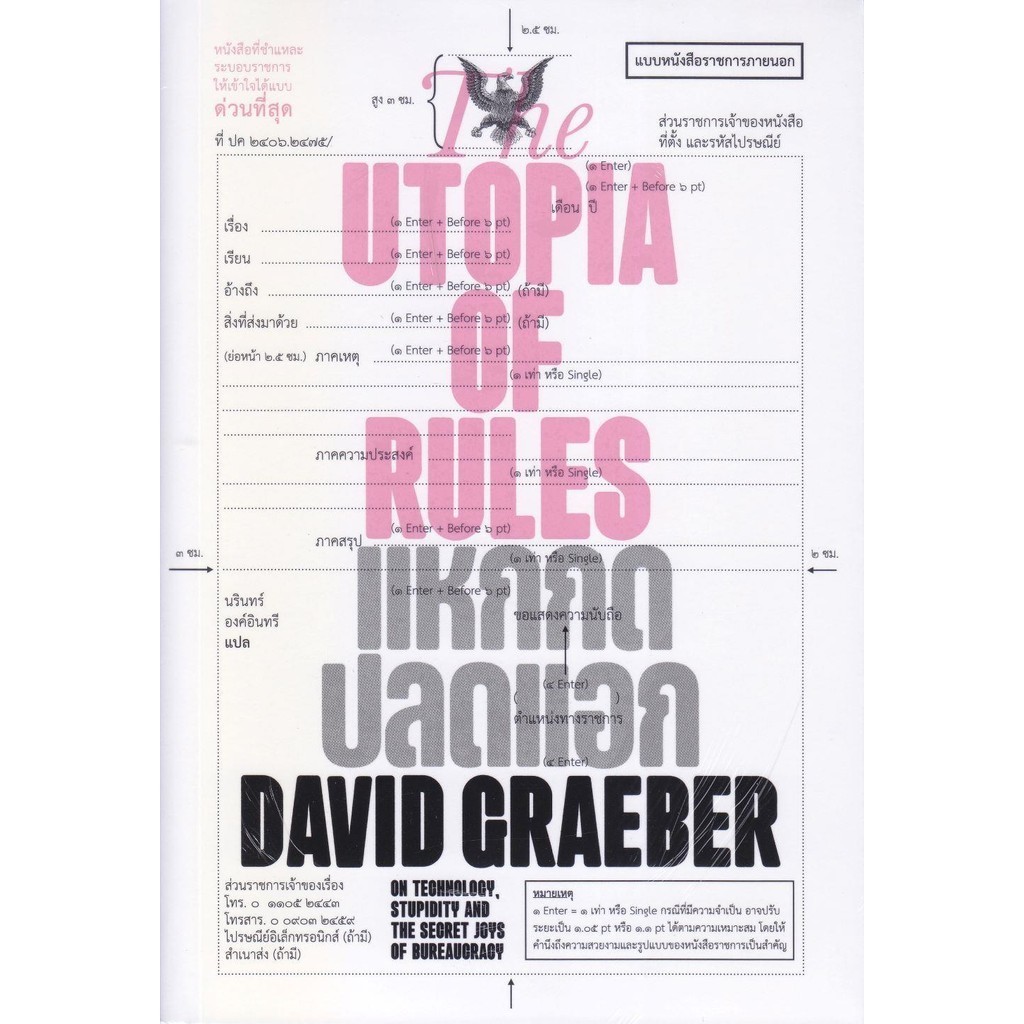 The Utopia of Rules Book Break The of Removing The Yoke Devic Greber ...