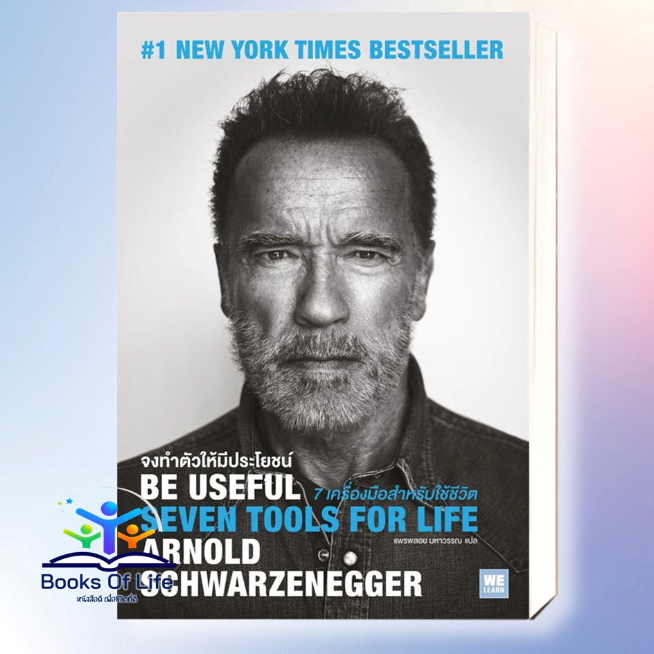 Be Useful Books Author: Arnold Schwarzenegger Publishing: Welder ...