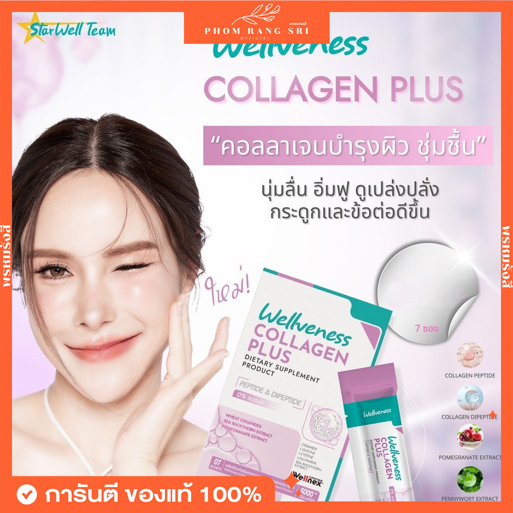 Wellveness Collagen Plus Wellnex Wellness Nourishes Skin Bones Joints | Shopee Malaysia