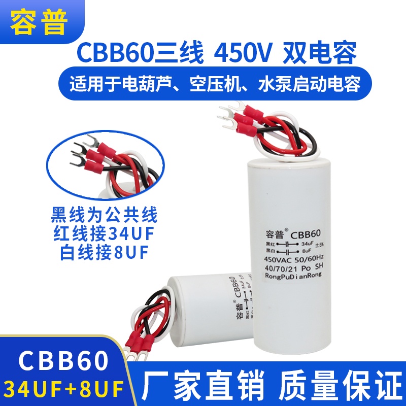 Ready Stock CBB60 34UF+8UF Three-Wire 3-Wire Dual Capacitor 450V ...
