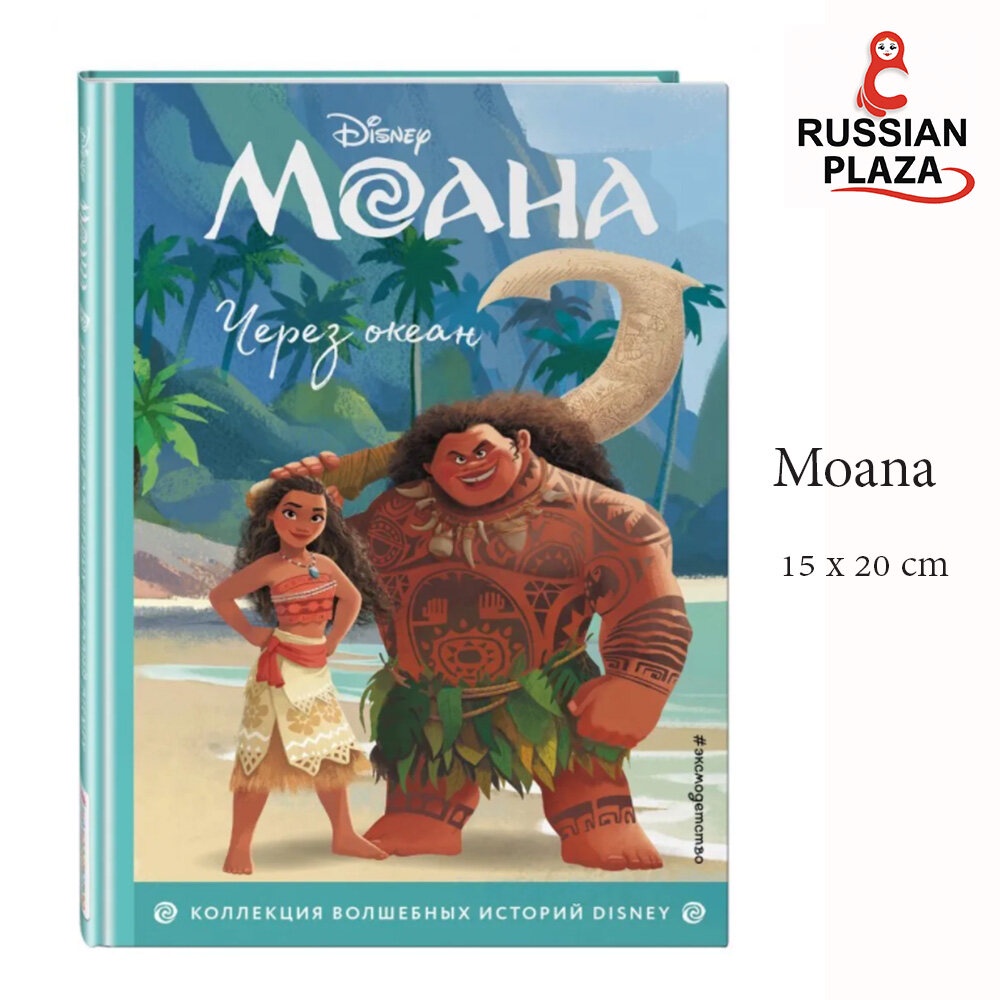 Disney Pixar Russian Novel Moana Colour Picture Art Paper/. | Shopee ...