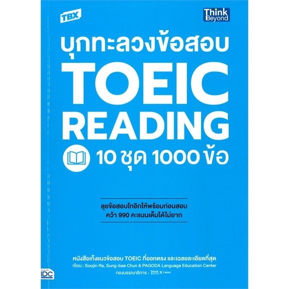 TBX Book Invasion Of TOEIC READING Tests 10 Sets Of 1000 Questions ...