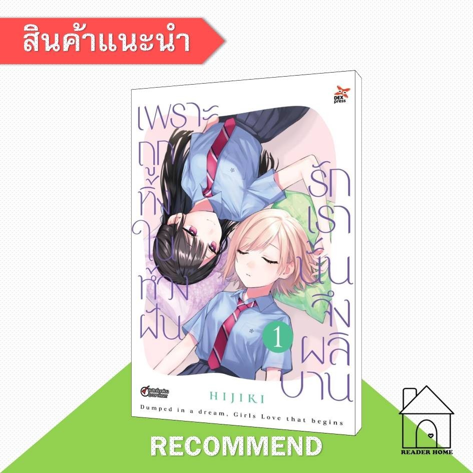 Book Because Of Is Left In A Dream. Love Us That 1 Manga Yuri Cartoon HIJIKI (HIJIKI) | Shopee ...