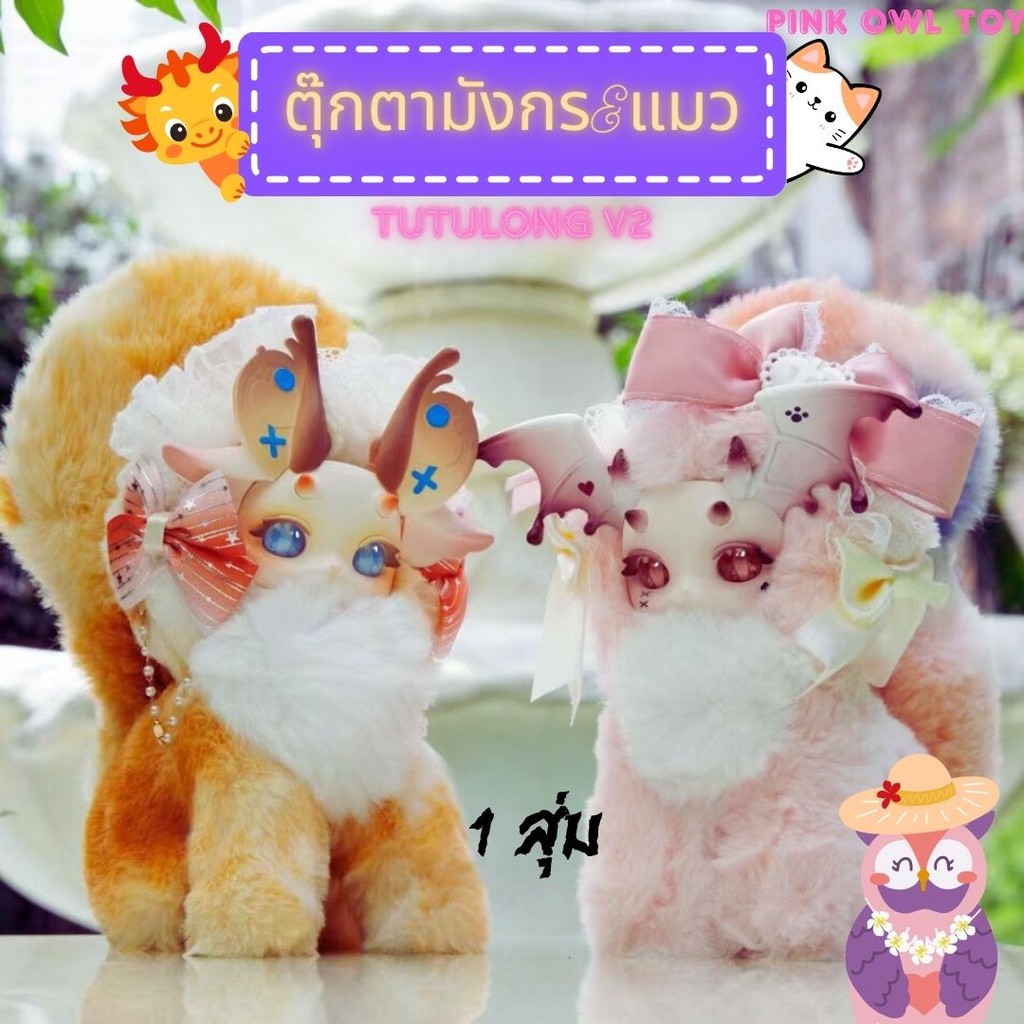 Random Box Tutulong v2 Doll Magic Academy Younger Cat Half Dragon Second Generation 1 Pick To ...