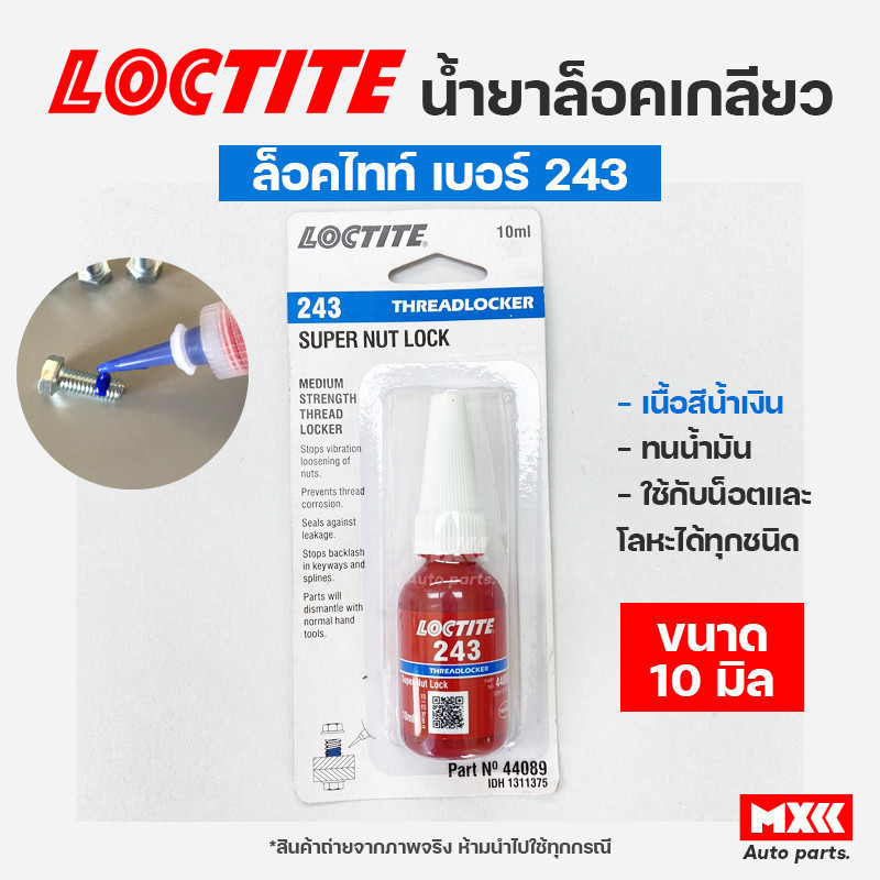 LOCTITE No. 243 Size 10ml No.243 Medium Strength Thread locking Fluid ...