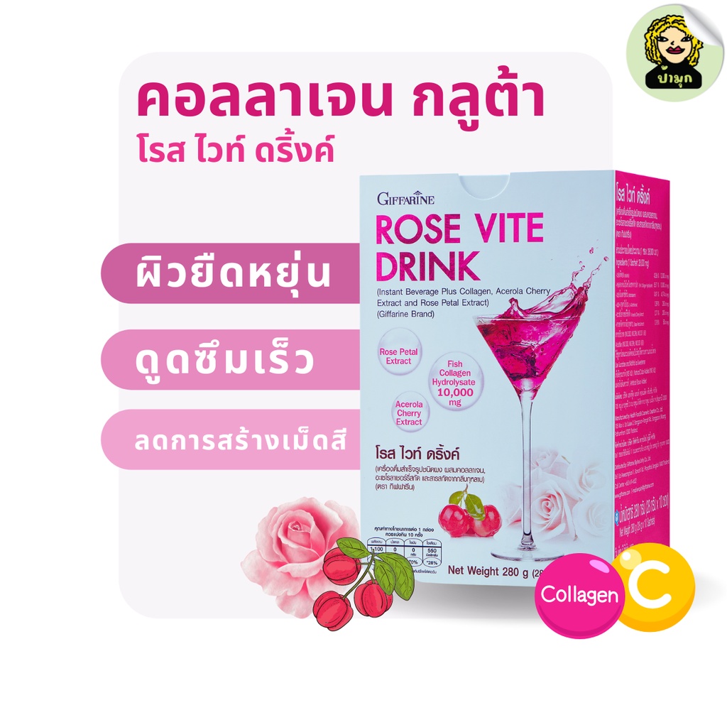 Collagen Giffarine Rose White Drink L-Glutathione Acerola Cherry ...