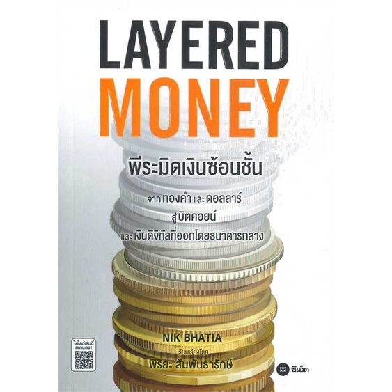 Layered Money Book:layer Stacking Pyramid Author Bynik Bhtia Se-Ed ...