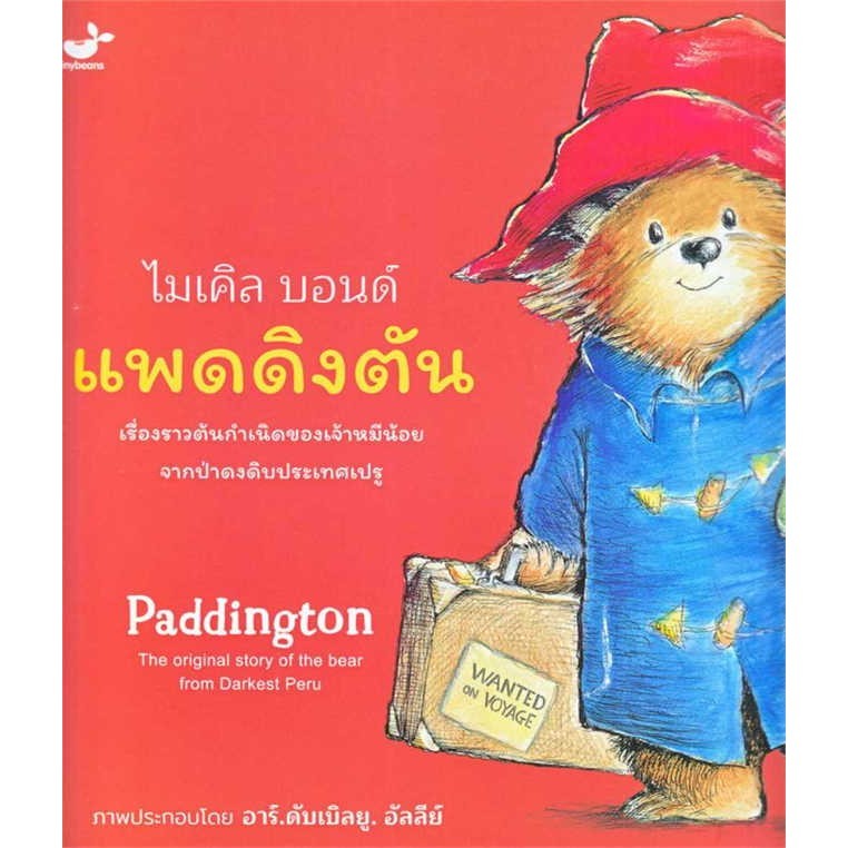 Paddington Book's Origin Story Bear Author Michael Bond Eppotinybeans ...