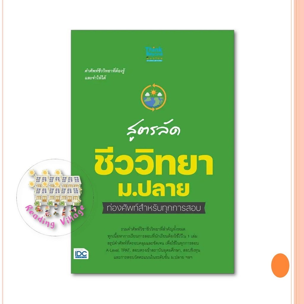 Book Of Shortcut Biology School.the End Of Surf The Vocabulary For All Exams Eppothink Beyond ...