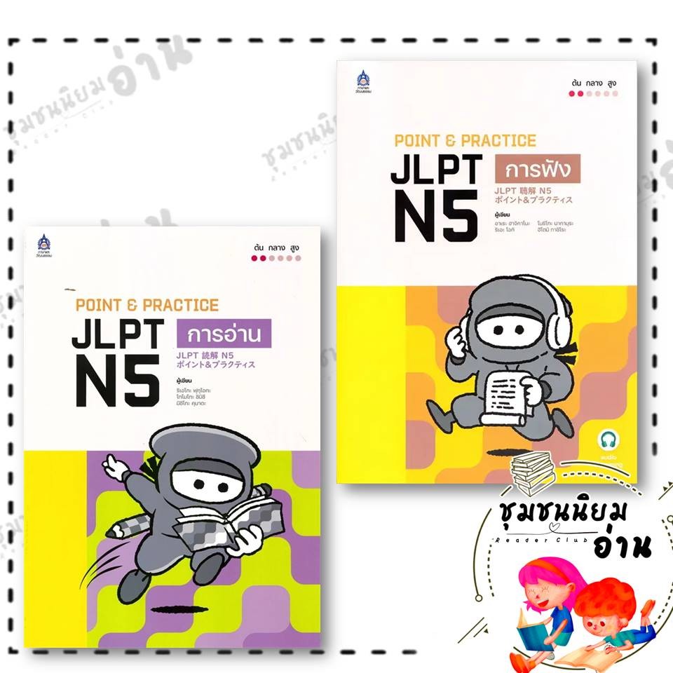POINT & PRACTICE JLPT N5 Reading Listening Author: Noriko Nakamura ...