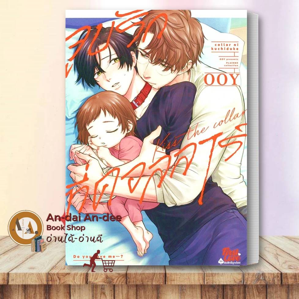 Kisses The Love Of The Callar (One Book Ends) OOY FirstLove Pro The ...