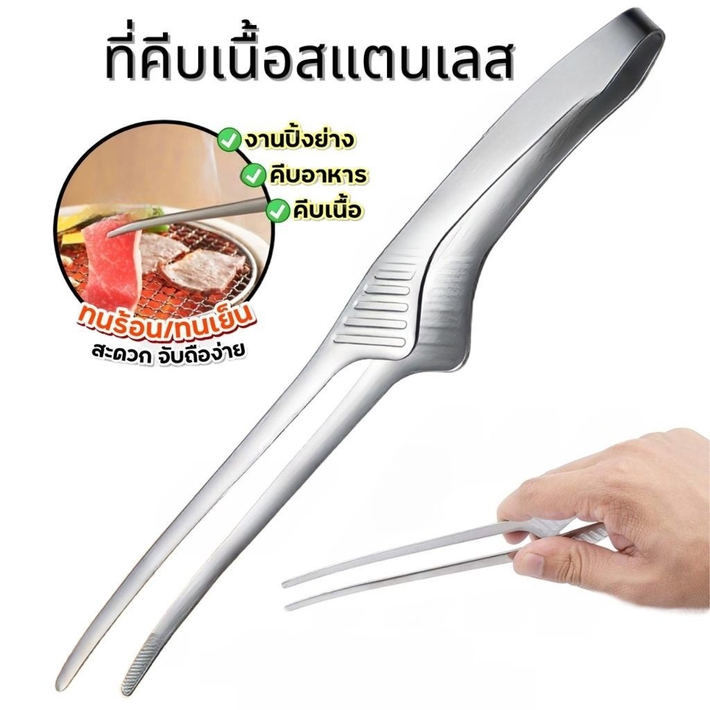 Food Tongs 10 Inches Stainless Steel Meat Roast Beef Korean Hida ...