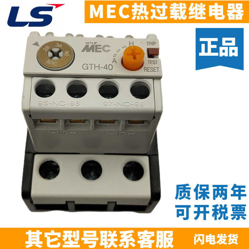 Original LS Production Electric MEC Heat Overload Relay Protector GTH ...