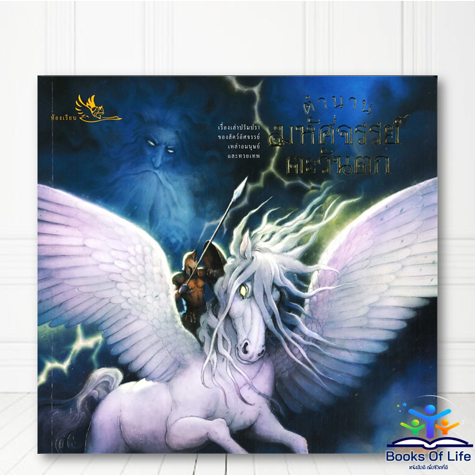 Western Magic Legend Book Stories For Magical Animals Human Tease Gods ...