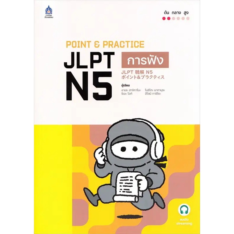 POINT & PRACTICE JLPT N5 Reading Listening Author: Noriko Nakamura ...