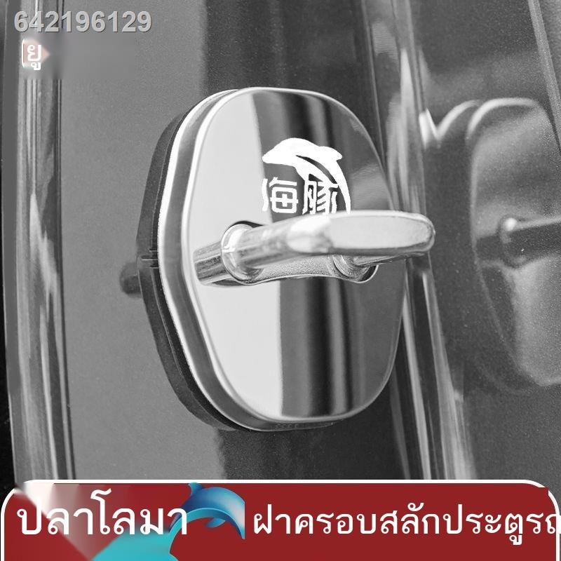 【BYD 2023 Dolphin】 BYD Dolphin Car Door Lock Cover Stainless Steel ...