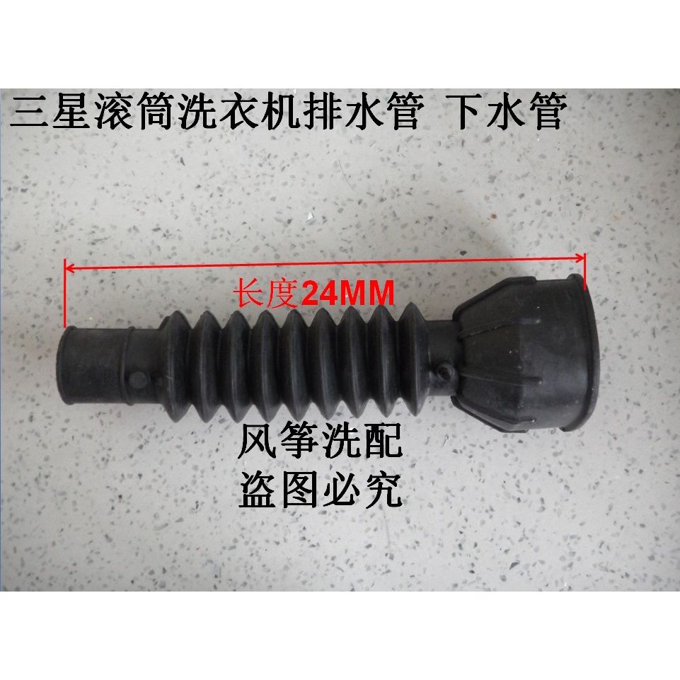 Samsung Drum Washing Machine Drain Pipe Sewer Pipe Rubber Drain Pipe ...