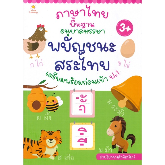 Basic Thai Language Book Kindergarten Happy Consonant Pool Ready To Get ...