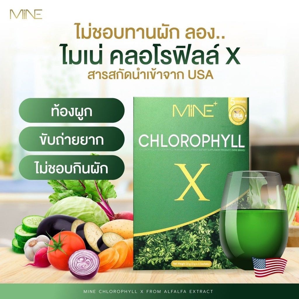 chlorophyll X Mine X (1 Box Contains 5 Sachets) | Shopee Malaysia