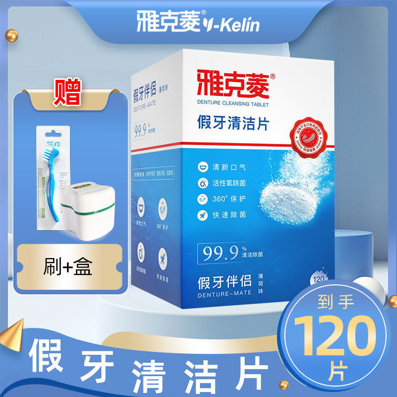 120 pieces of Yakelin denture cleaning tablets, denture boxes, denture ...