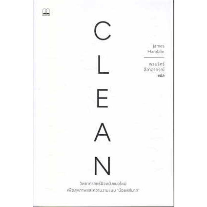 Clean Book: New Skin Sciences For Little But Very Health And Beauty ...