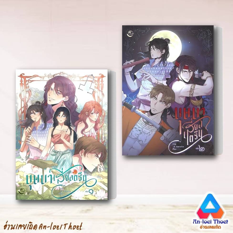 Busaba Risk Trin Book Volume 1-2 (Split Book) Author: Amulin Publishing ...