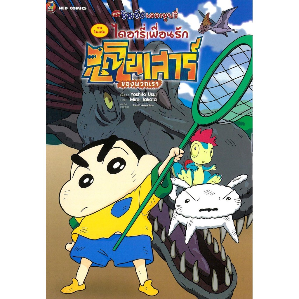 Crayon Shin Chan Book The Movie Best Friend Diary | Shopee Malaysia
