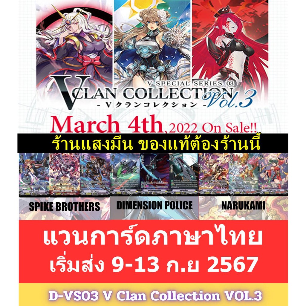 Vanguard Separate Set Foil (VGT-D-VS03) Thai Language Spike Daimen ...