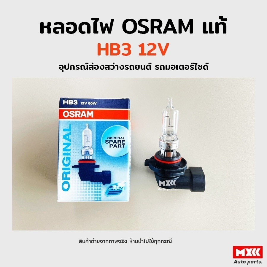 Osram Bulb HB3 12V 60W Lighting Device Car Motorbike Motorcycle ...