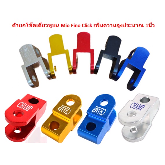 Lift The Single Shock Upper Ear Height Increase Mio Fino Click SCOOPY-I ...