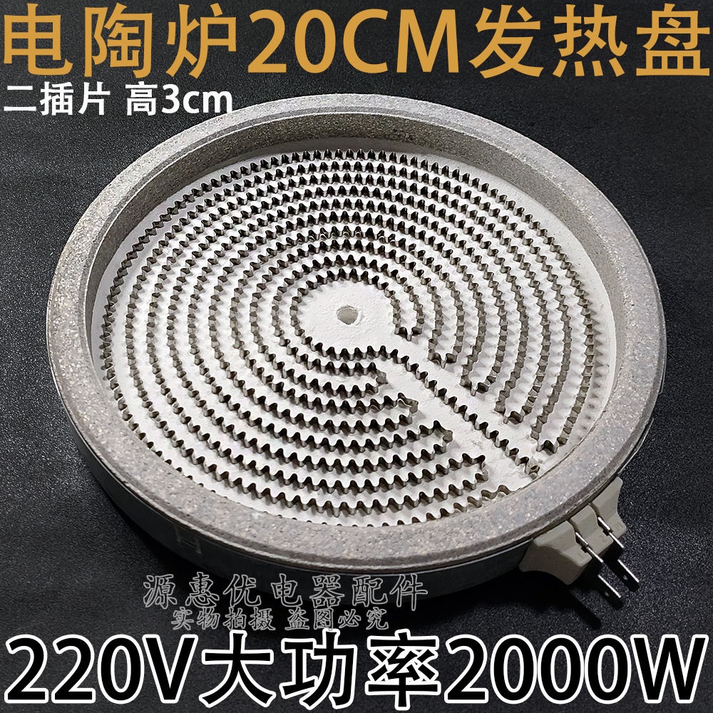 24 Hours Delivery = Electric Ceramic Stove Heating Disc Accessories ...