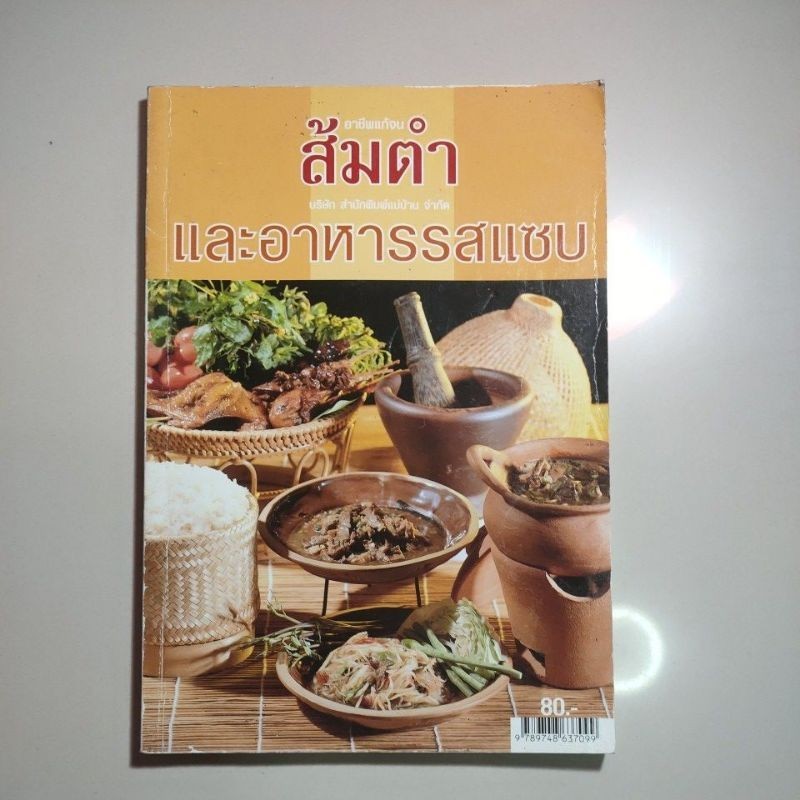 Somtam Book And Zabb Flavored Food | Shopee Malaysia