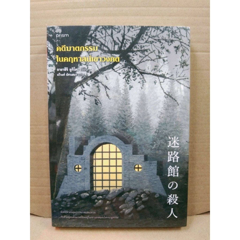 Book A Murder Case In The Maze Mansion | Shopee Malaysia