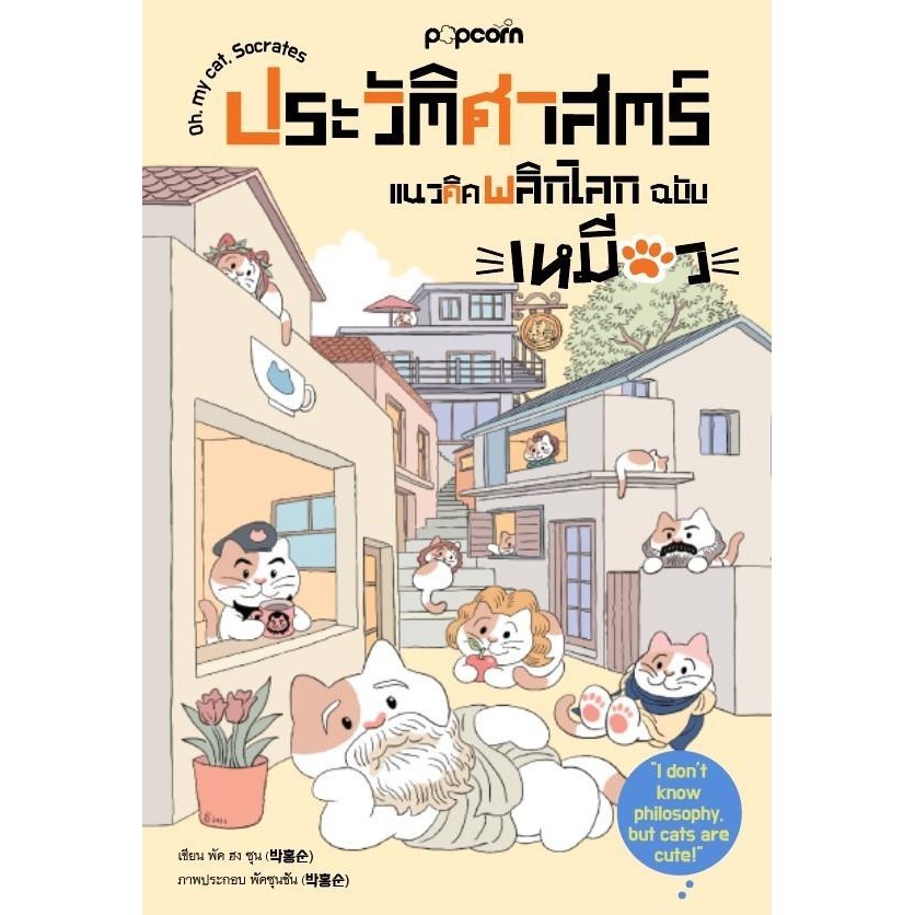 History Of Concept Flip The World Meow Edition | Shopee Malaysia
