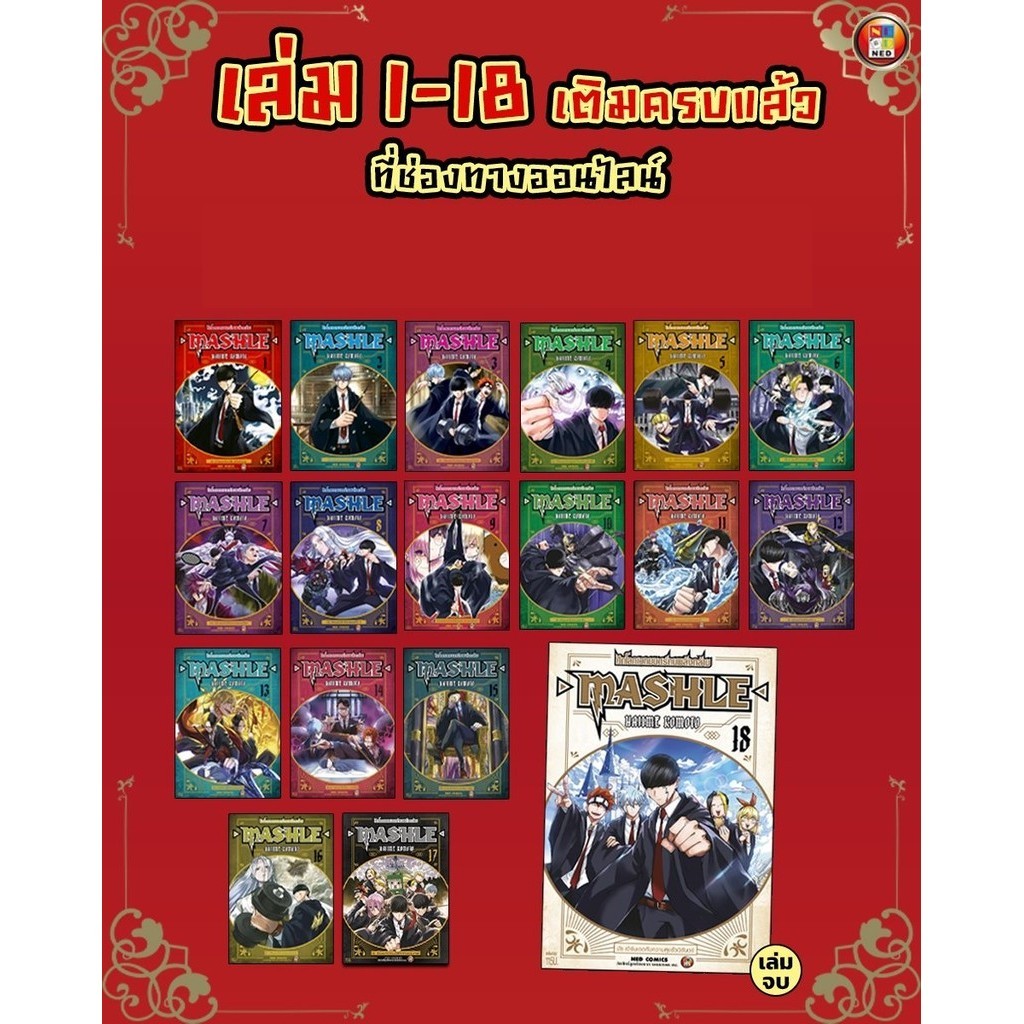 Book MASHLE Battle Of The Magic World 1-18 (Finished 18 Volumes) MG ...