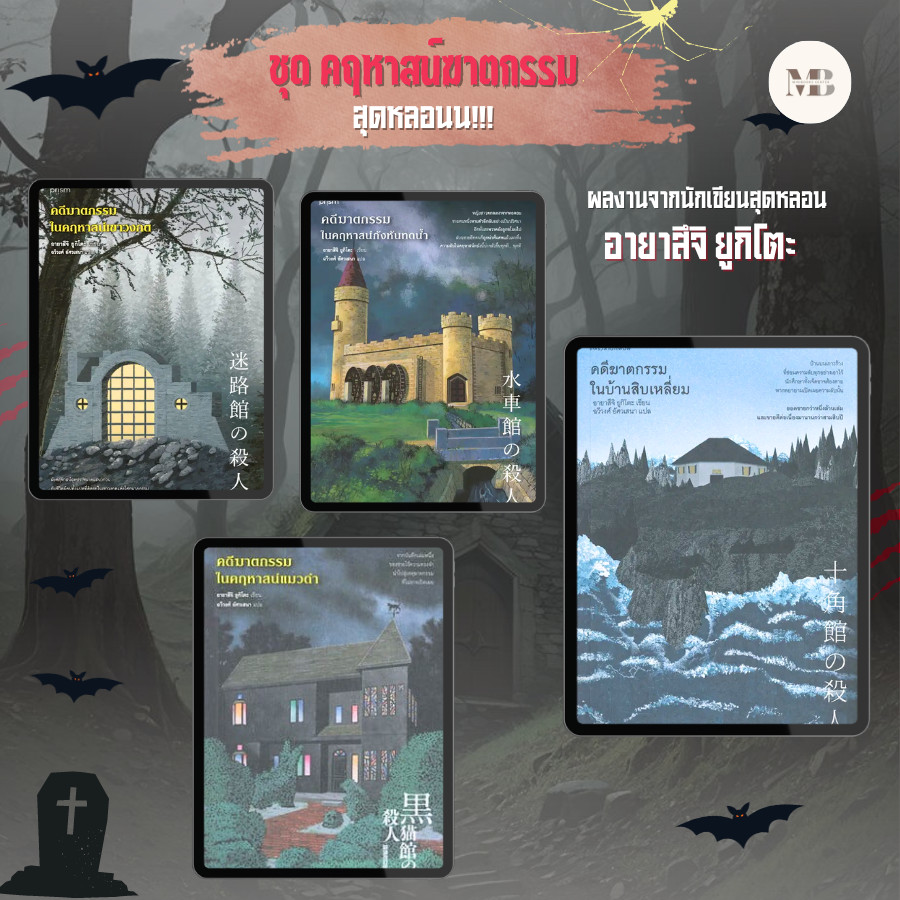 A Book Of Ten-Square House Murder Case Black Cat Mansion Water Turbine ...